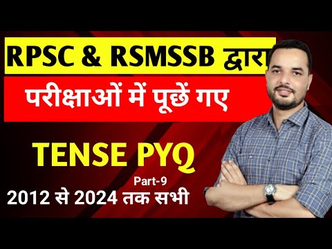 RSMSSB TENSE PYQ ! RPSC & RSMSSB ENGLISH PREVIOUS YEAR QUESTIONS. - YouTube