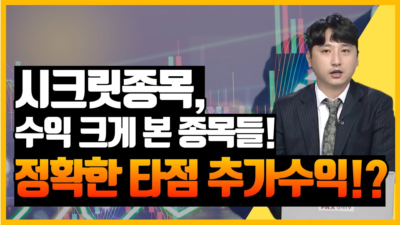 시크릿 수익리뷰 알에스오토메이션 주가 전망 원준 주가 전망 퍼스텍 주가 전망 우림피티에스 주가 전망 건설기계