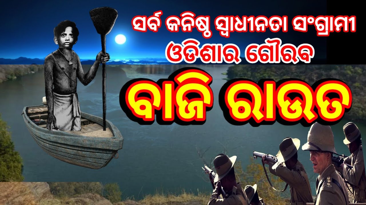 baji rout life history in odia / baji rout story in odia / odisha ...