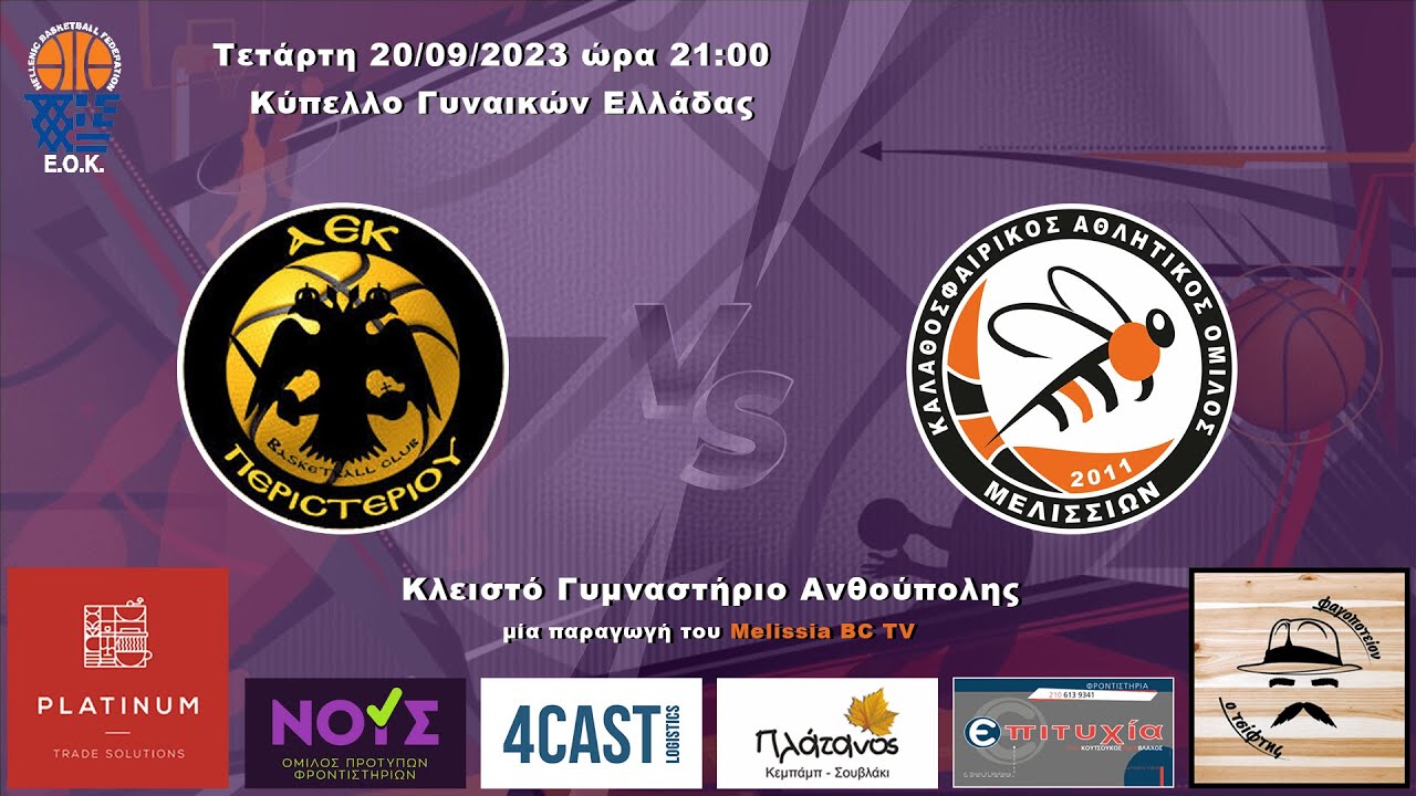 2023-24 ΚΥΠΕΛΛΟ ΕΛΛΑΔΑΣ ΑΕΚ Περιστερίου - Μελίσσια 52-57 (20/09/2023 ...