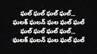 Ghal Ghal Nuvvostanante Song Lyrics In Telugu _S P Balasubramanyam ...