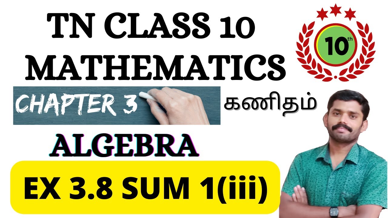 TN 10th Std Maths | Chapter 3 Algebra | Important Sum | Exercise 3.8 Sum 1(iii)| SARAVANAKUMAR ...