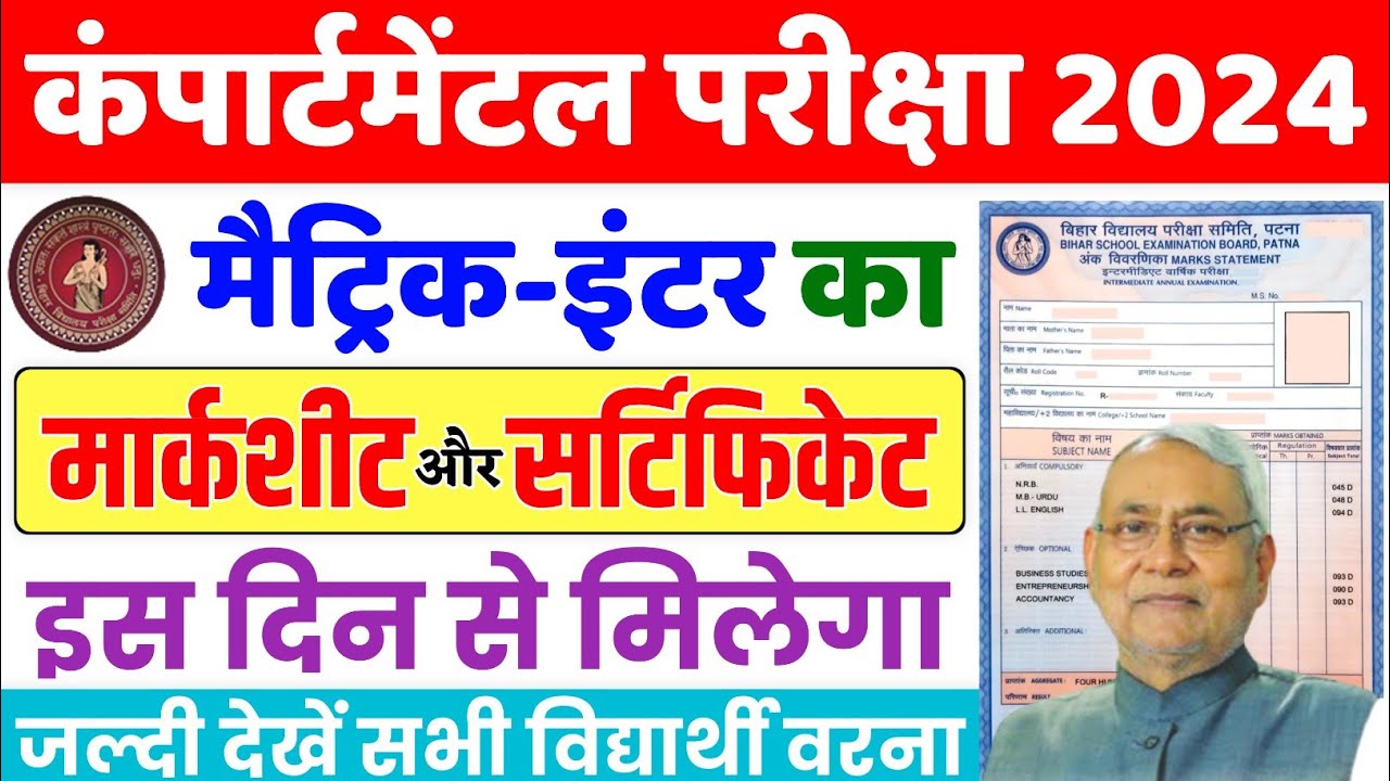 Matric-Inter Compartmental Exam 2024 Ka Marksheet Kab Milega | 10th ...