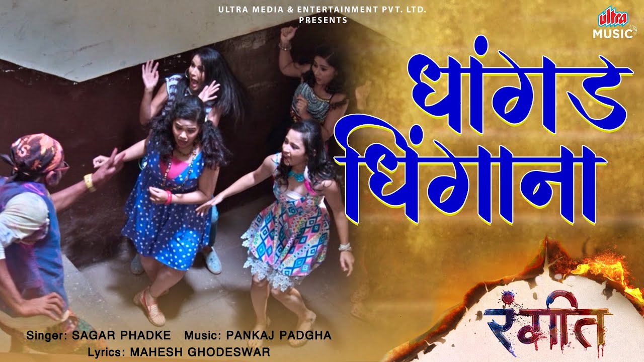 Dhangad Dhingana | Sagar Phadke | Bhushan Pradhan, Prarthana Behre ...
