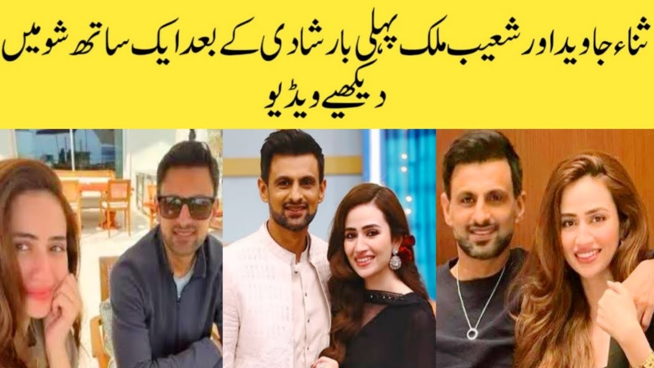 Sana javed actress and pakistani cricketer shoaib malik first time ...