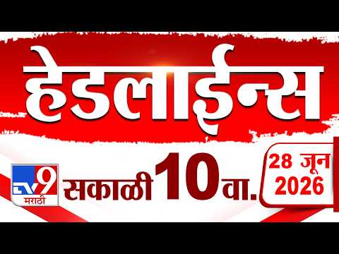 Tv9 Marathi News Top Headline Today | 28 June 2026 | 10 AM | 4 Minute 24 Headline Maharashtra