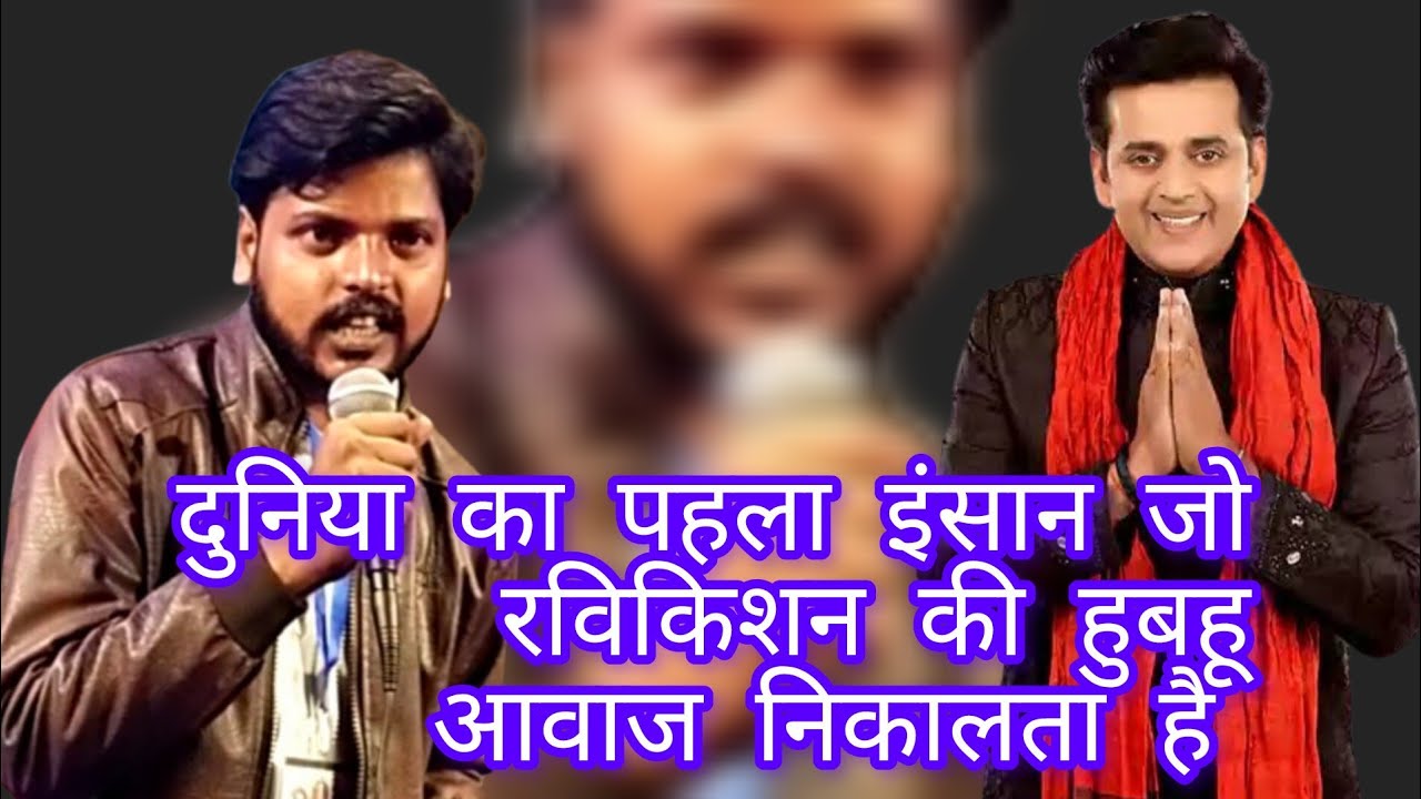 आवाज के जादूगर - Awaaj ke Jadugar best mimicry in the world #ravikishan ...