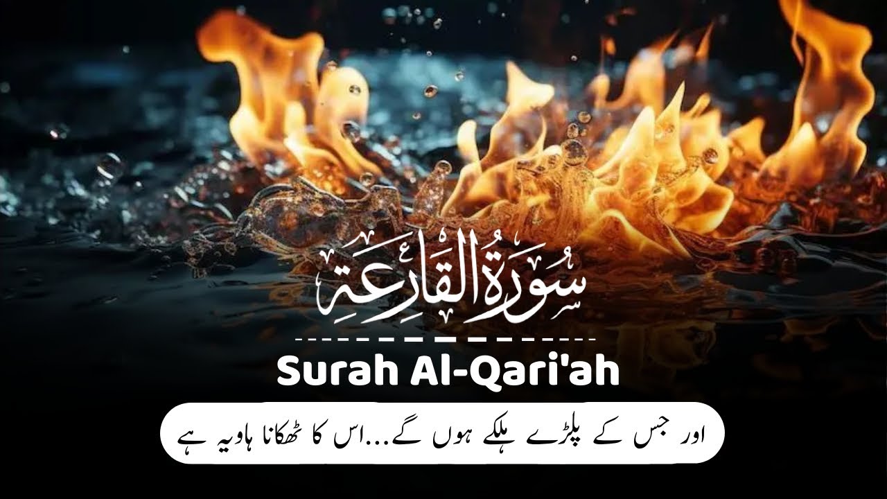 Surah Al-Qariah With Urdu Translation | Trending Quran Ayat | Powerful ...