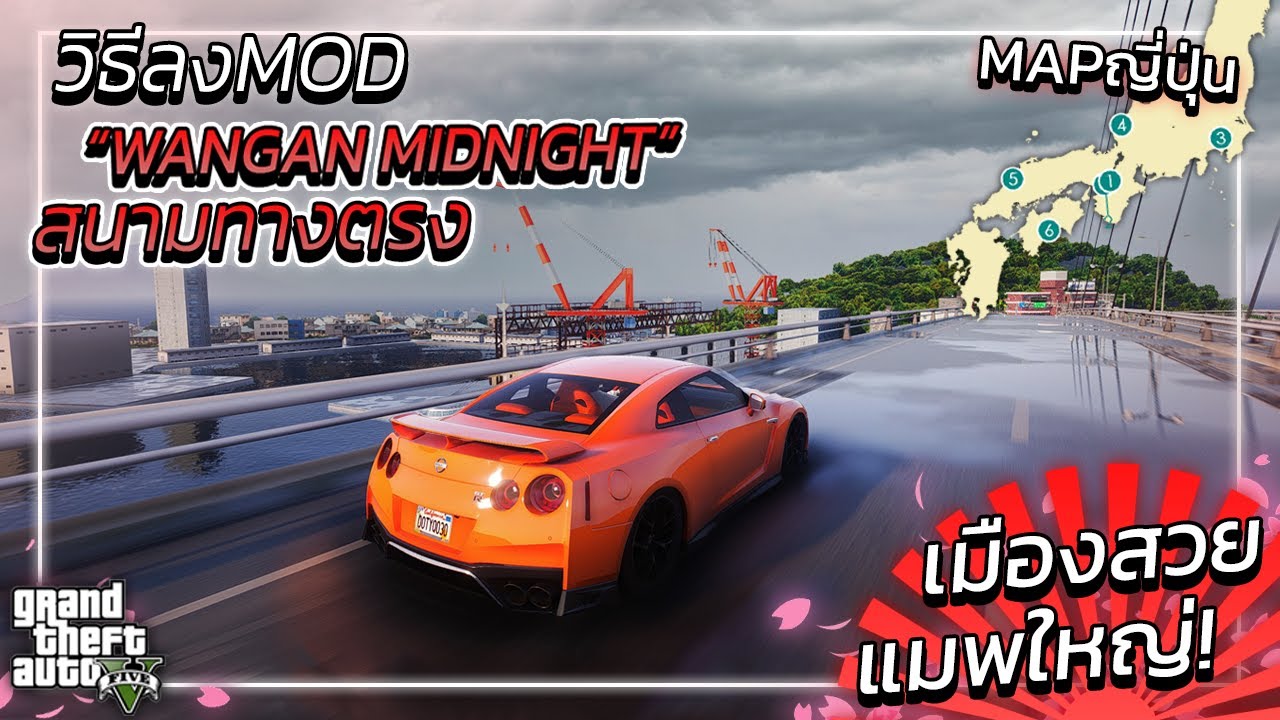 GTA V | สอนลง MOD | สนามทางตรง Fukuoka "MAP เมืองญี่ปุ่น" | GTA5*ม็อด ...