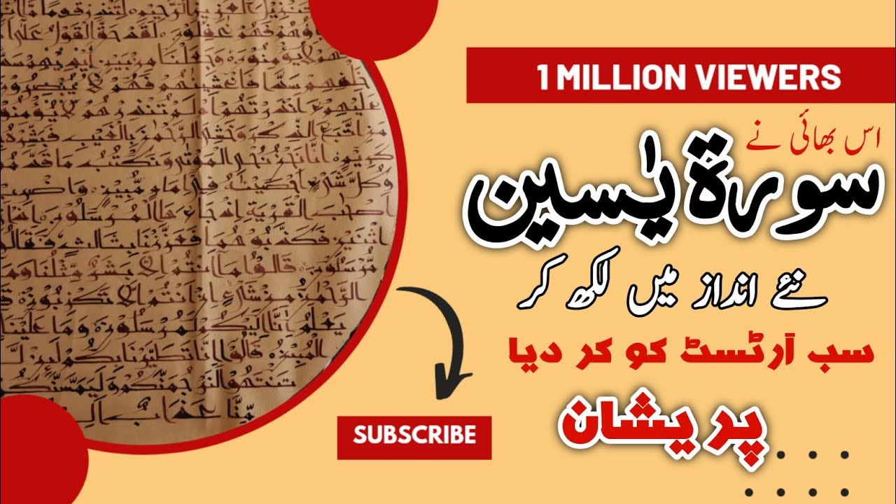 Surah Yaseen |Art Of Arabic Calligraphy - YouTube