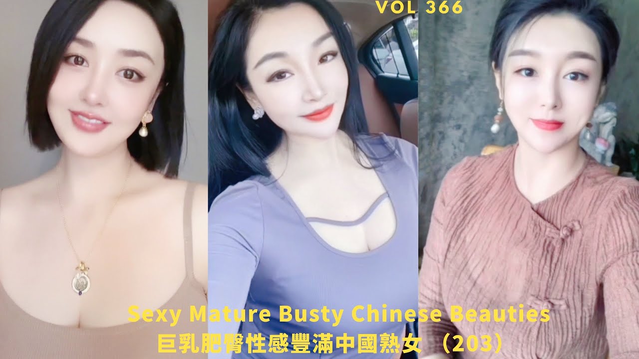 巨乳肥臀性感豐滿中國熟女東方美女 203 Sexy Mature And Busty Chinese Beauties Cute