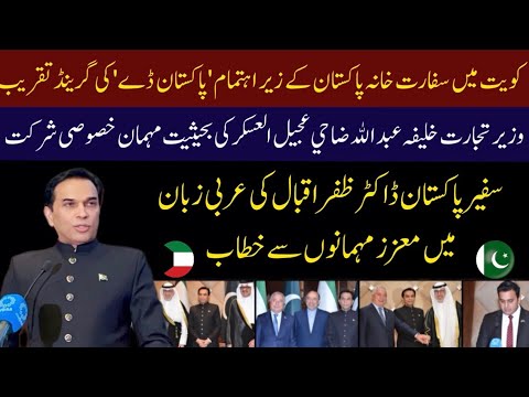85th National Day of Pakistan | The Embassy of Pakistan in Kuwait ...