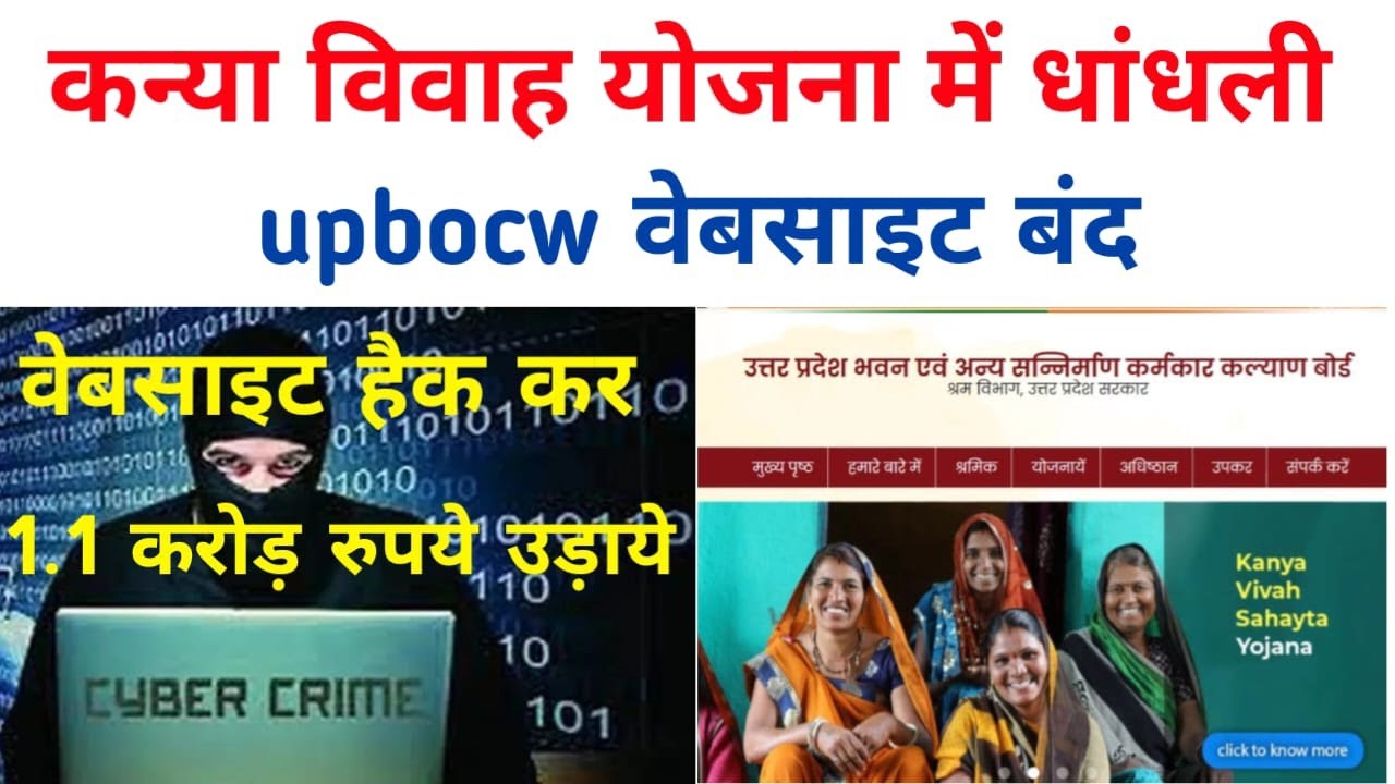 UPBOCW Website Closed? When Will UPBOCW Website Reopen? UPBOCW Website ...