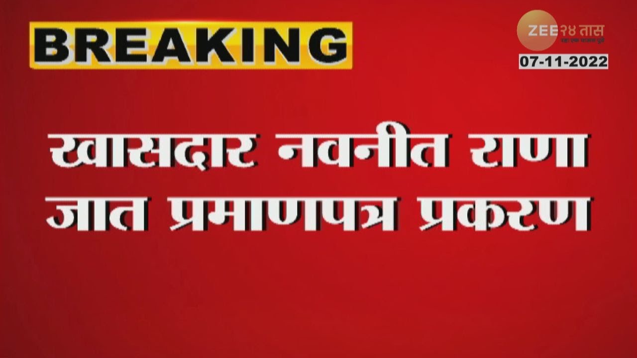 Navnit Rana cast certificate issue - YouTube