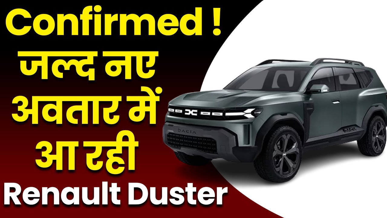 New Generation Renault Duster को कंपनी जल्द ही करेगी Indian market में ...