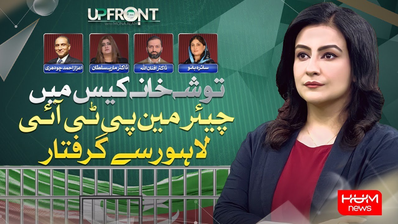 Program UPFRONT With Mona Alam | 05 Aug 2023 - YouTube