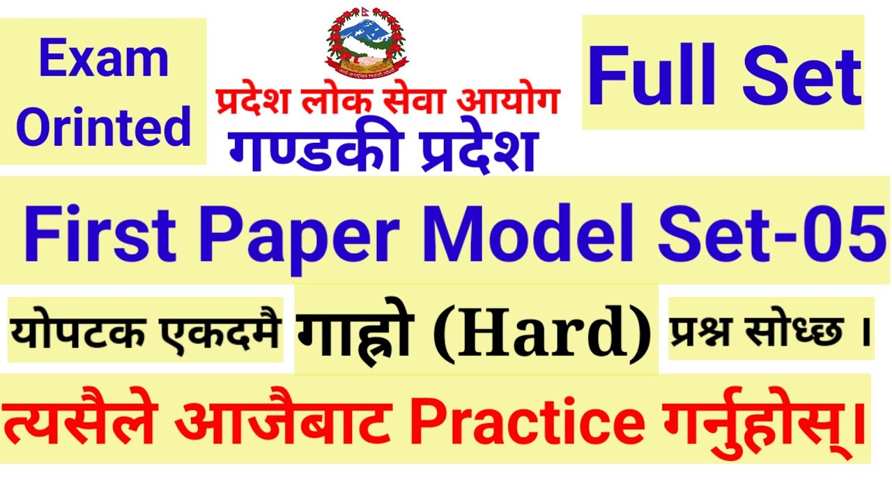 Gandaki Province/Pradesh Loksewa Aayog First Paper Model Set-05 by AI ...