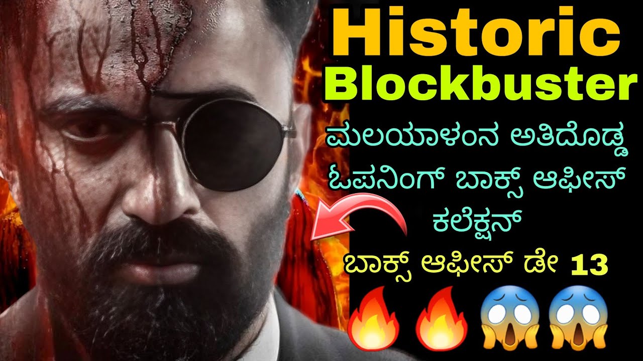 Malyalam Marco 🔥Movie Unni Mukundan 😱 Marco Blockbuster Box Office ...