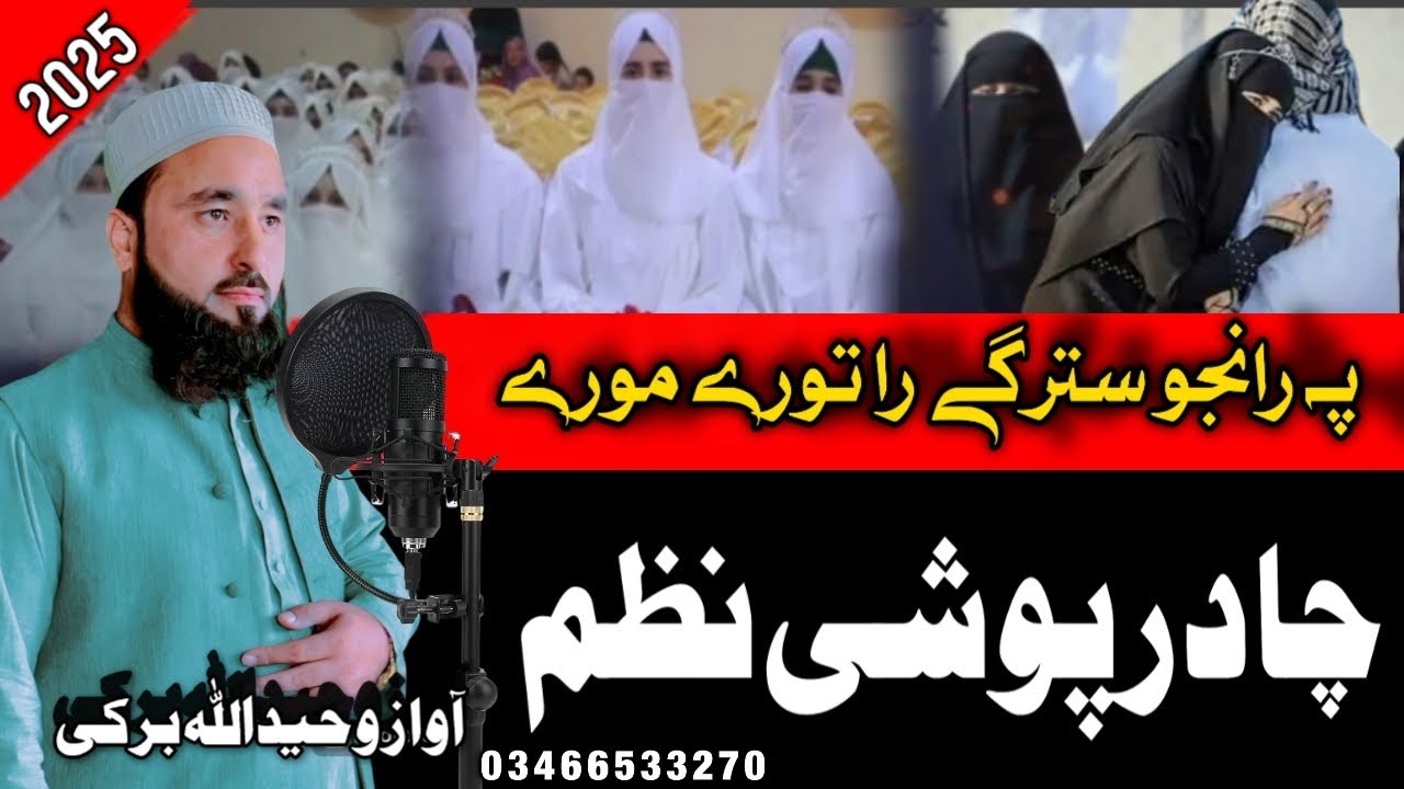 Khatum e Bukhari Chadar poshi nazam | Waheed Ullah Burki official - YouTube