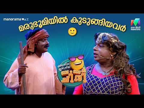 മരുഭൂമിയിൽ കുടുങ്ങിയവർ 🙂  #ocicbc | EPI 72