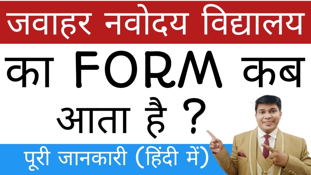 jawahar navodaya vidyalaya ka form kab aata hai|jnv ka form kab aata ...
