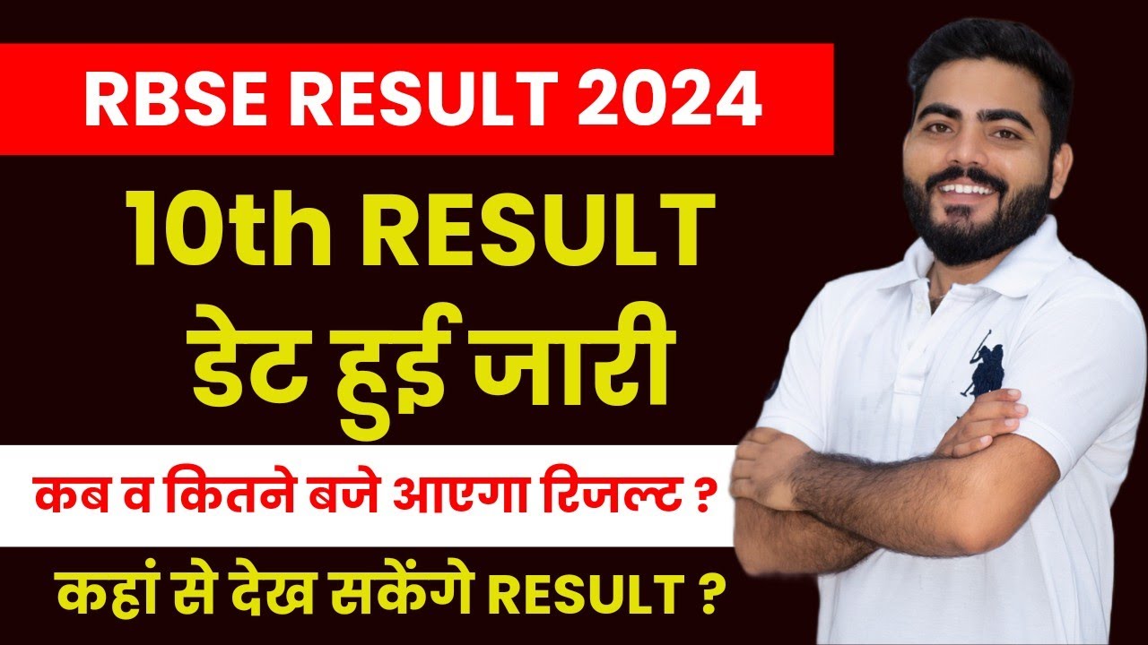 RBSE BOARD 10TH RESULT DATE जारी| RBSE 10th result | rbse result 2024 ...