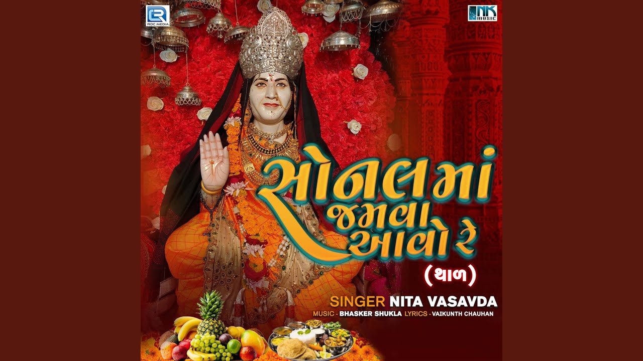 Sonal Maa Jamva Aavo Re - YouTube