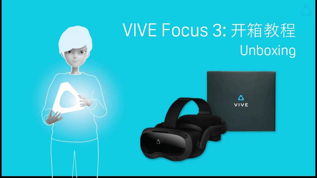 VIVE Focus 3 开箱教程 ｜新手入门指南1 - YouTube