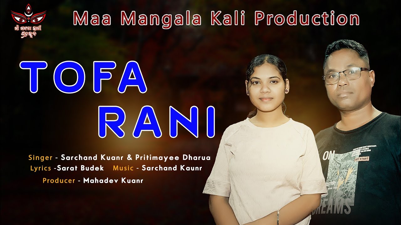 TOFA RANI // NEW SAMBALPURI SONG// FULL STUDIO VERSION || SARCHAND KUANR & PRITIMAYEE DHARUA ...