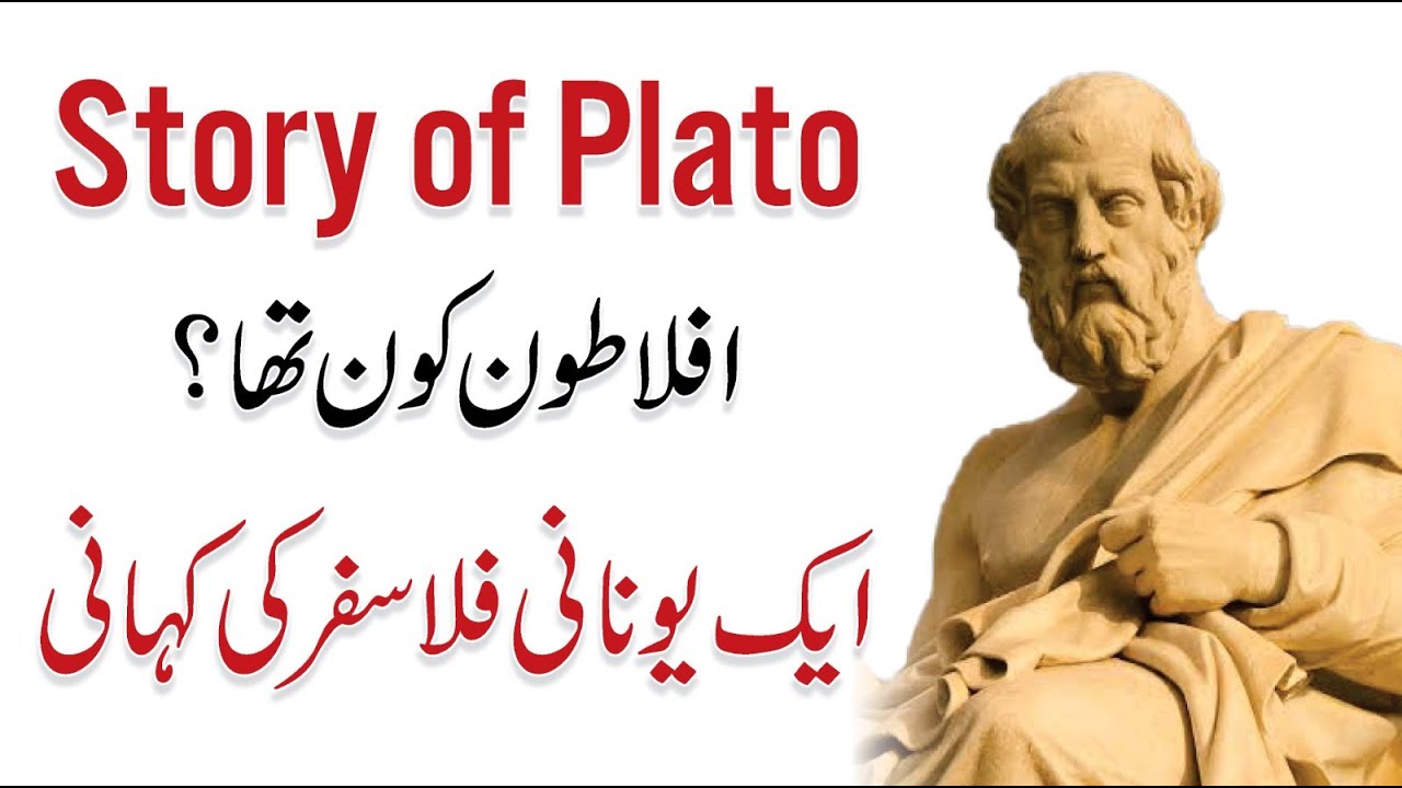 Story of Plato (Aflatoon) Life, Philosophy, & Works | History in Urdu ...
