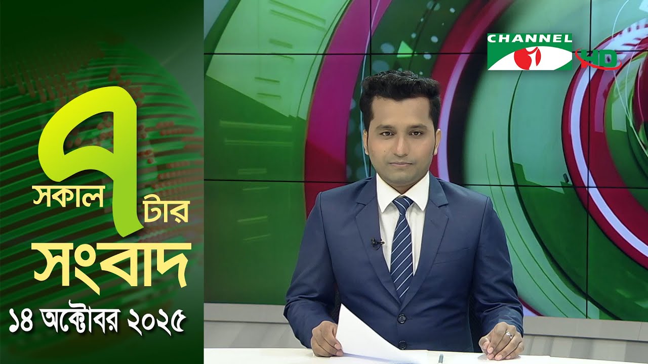 চ্যানেল আই সকাল ৭ টার সংবাদ সরাসরি || Channel i News - YouTube