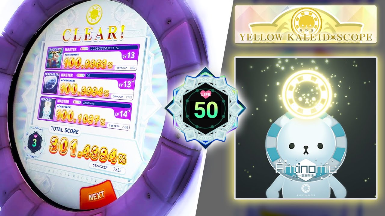 [maimai PRiSM+] KALEIDXSCOPE 黄の扉 MASTER LIFE50完走! - YouTube