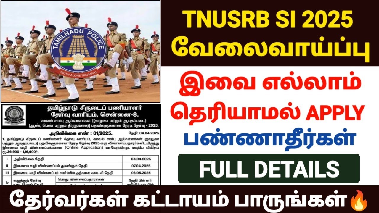 👮🚨tnusrb si exam notification 2025 | si notification 2025 tamil ...