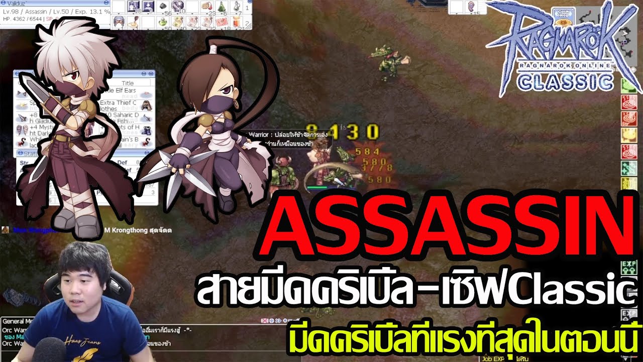 🔥ASSASSIN สายคริเบิ้ล เซิฟClassic เซตมีดที่แรงที่สุดตอนนี้!! - YouTube