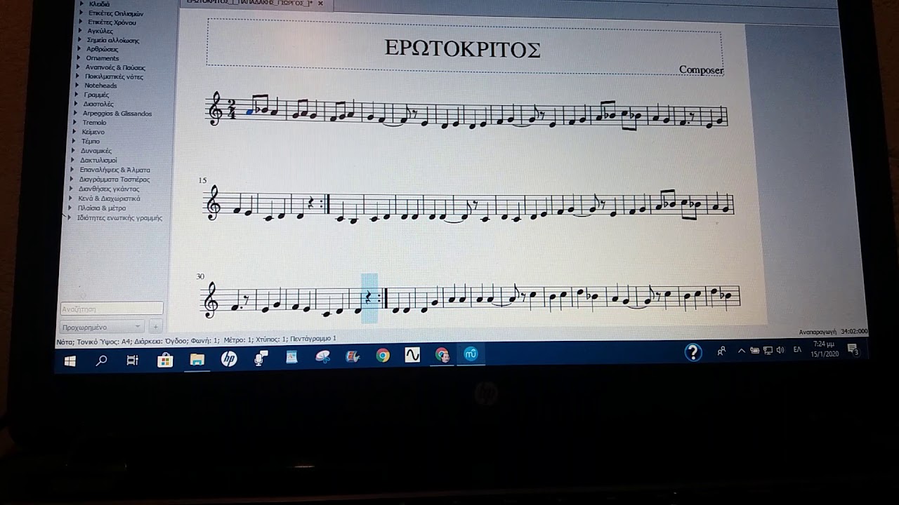 ΕΡΩΤΟΚΡΙΤΟΣ ΣΕ ΠΑΡΤΙΤΟΥΡΑ-EROTOKRITOS IN PARTITURA [MUSIC SHEET] - YouTube