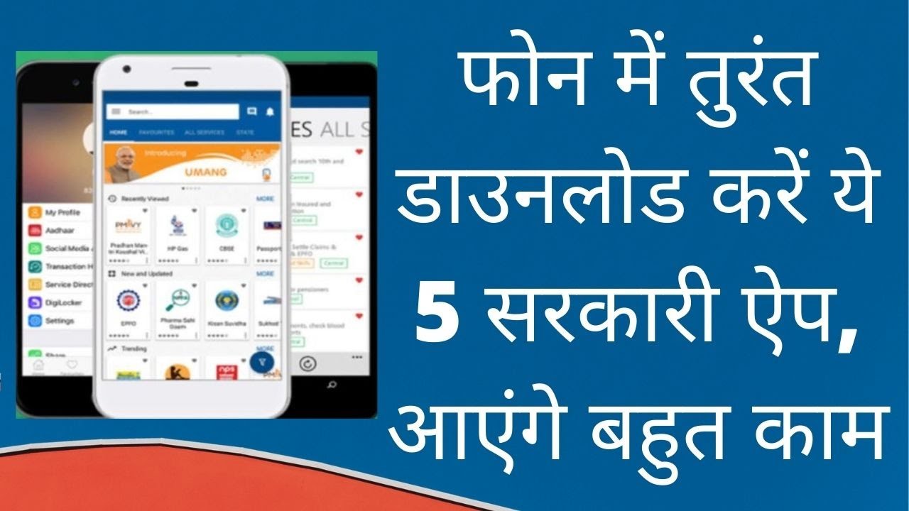 Download these 5 government apps in the phone immediately || - YouTube