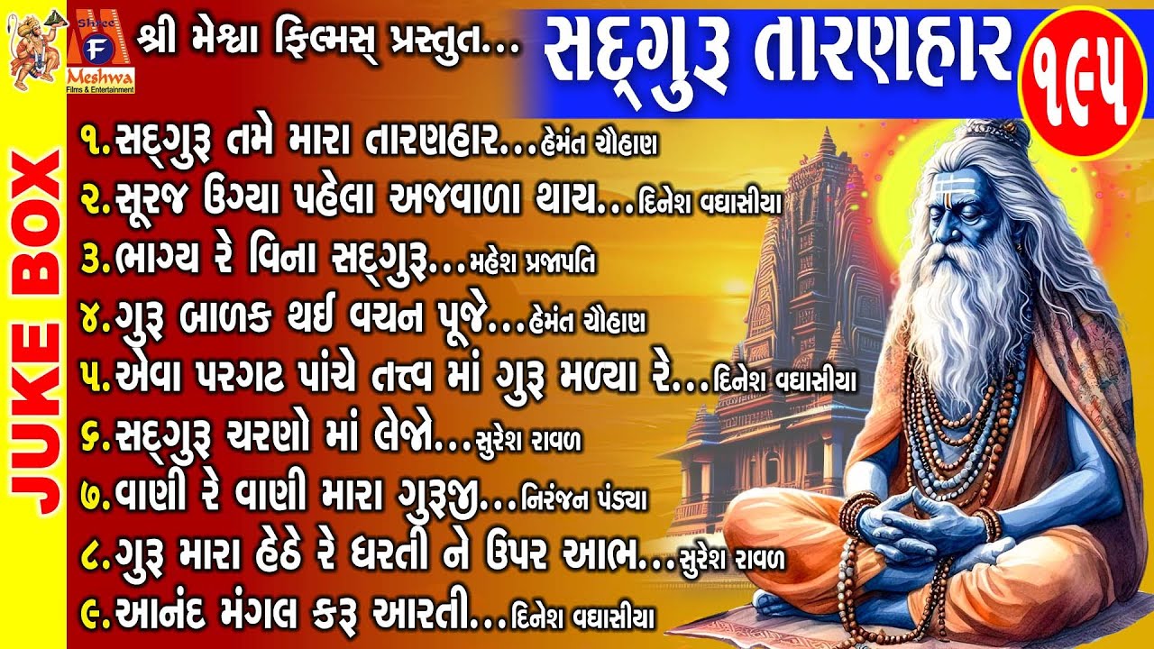Sadguru Taranhar | Gujarati Prachin Bhajan | - YouTube