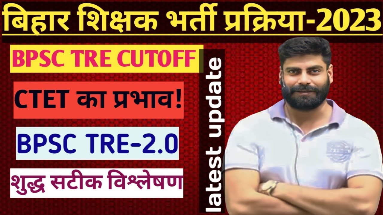 BPSC TRE-1 FINAL CUTOFF||TRE-2 DISSCUS #bpsccutoff #bpsc - YouTube