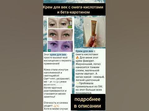крем для век с омега кислотами - YouTube