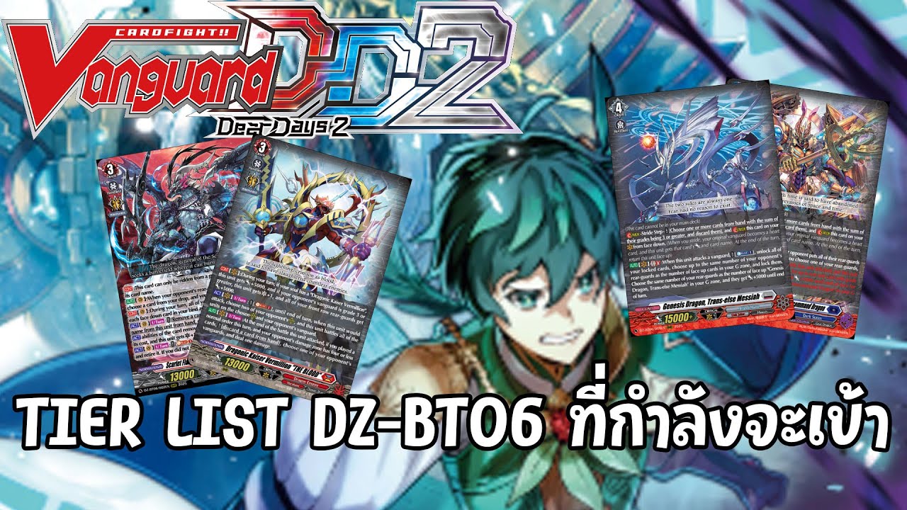 Vanguard Dear Day2 Tier list เเพชอัปเดตมาอาทิตหน้า + นั่งเล่น | DZ-BT06 ...