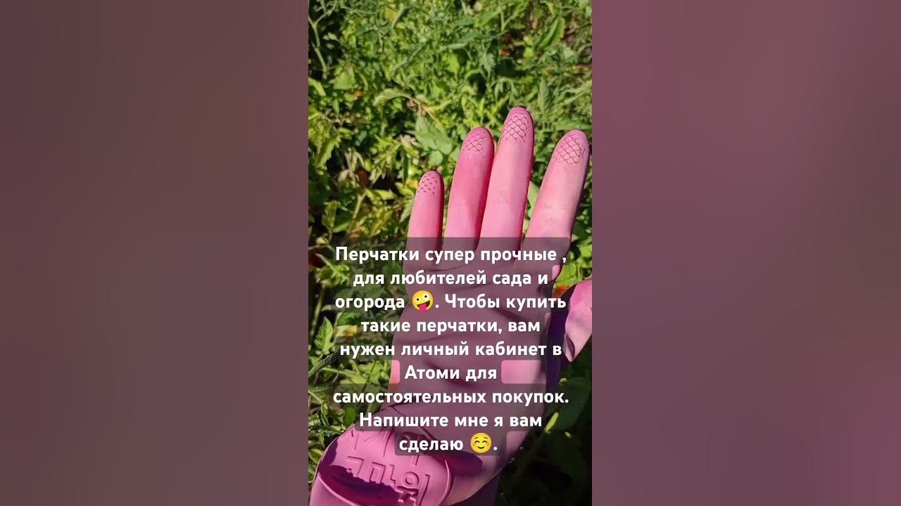 Перчатки для огорода прочные. #атомионлайн #перчатки #товарыдлядома ...