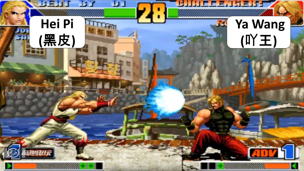 KOF 98 Hei Pi(黑皮) VS Ya Wang(吖王) 킹 오브 파이터 98 - YouTube