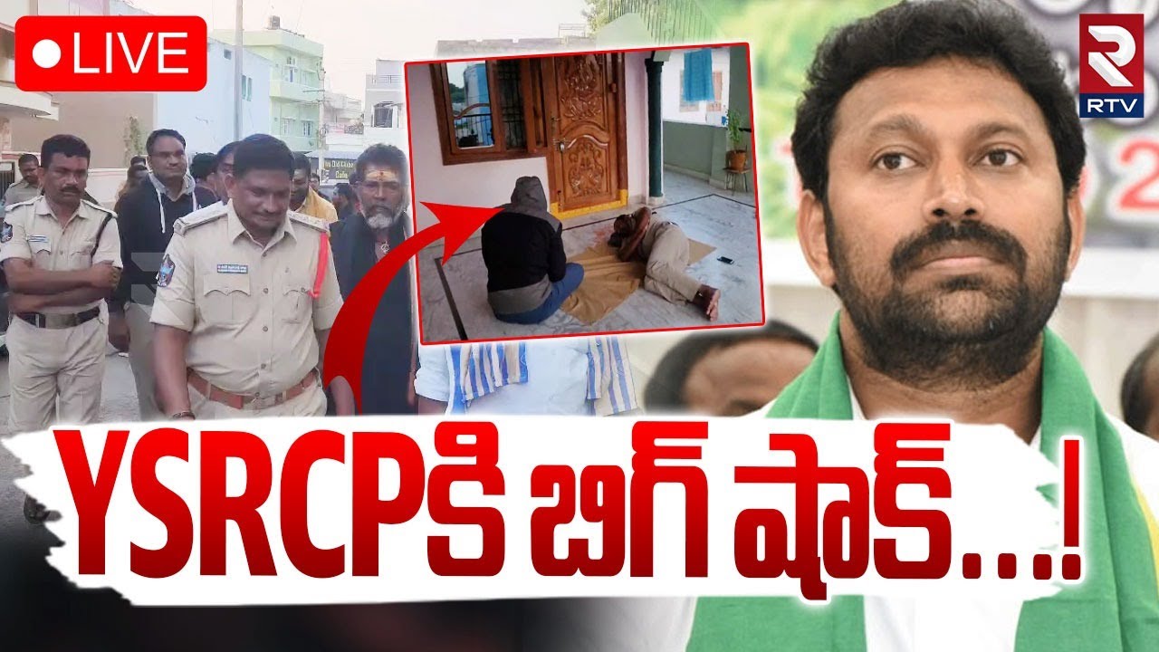 ఎంపీ అవినాష్‌రెడ్డి PA అరెస్ట్‌..?🔴LIVE : MP YS Avinash Reddy PA Arrest ...