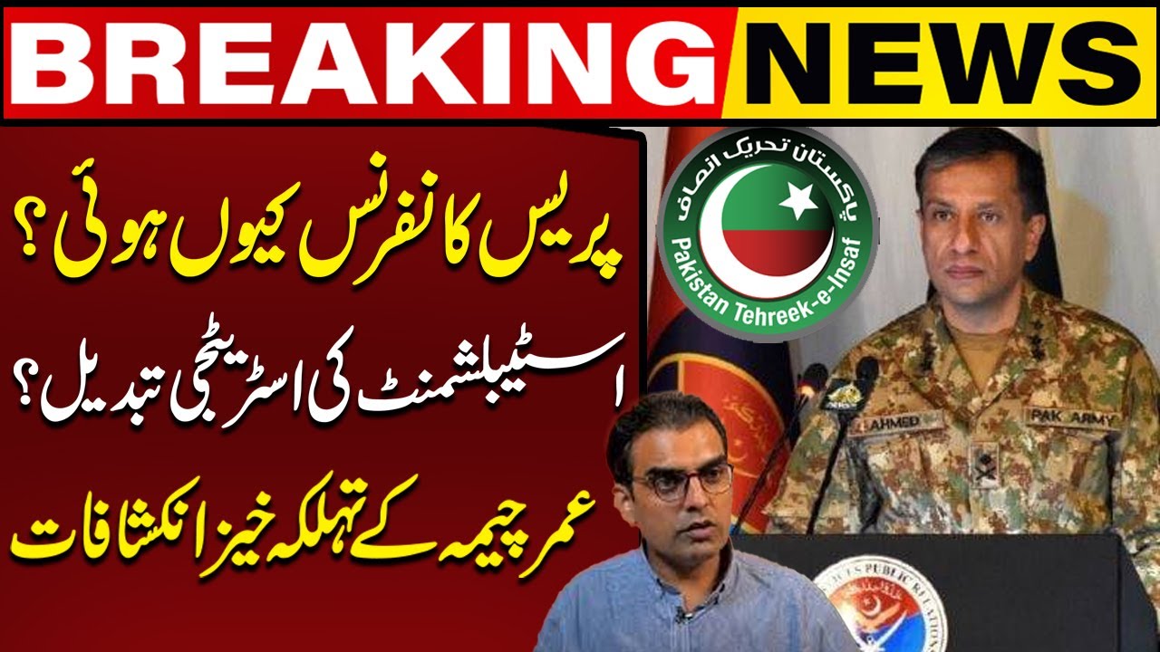 Why DG ISPR Did The Press Conference? Journalist Umar Cheema Reveals ...