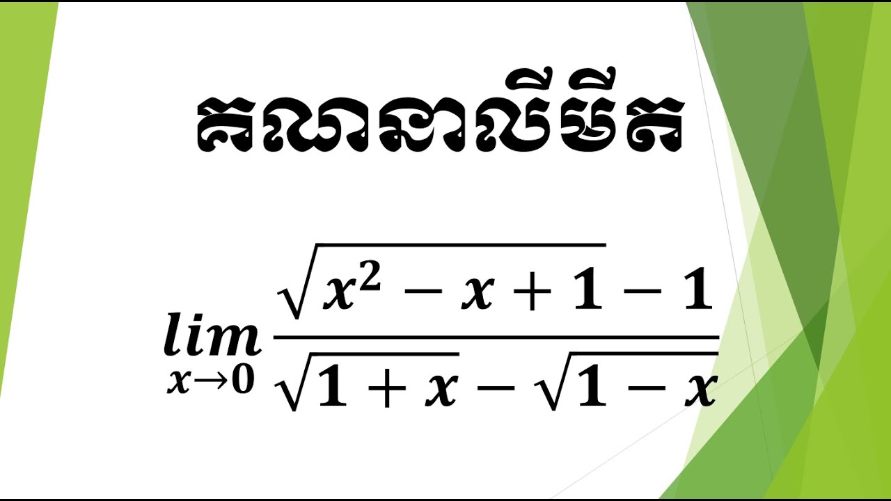 គណនាលីមីត-How to solve limits for grade 12 - YouTube