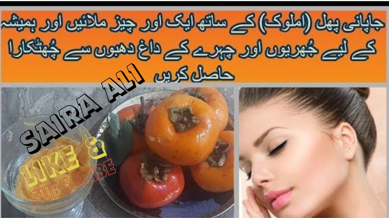 Benefits of persimmons (Amlok Japani Phal) Amlok k Fawaid | Dryness ...