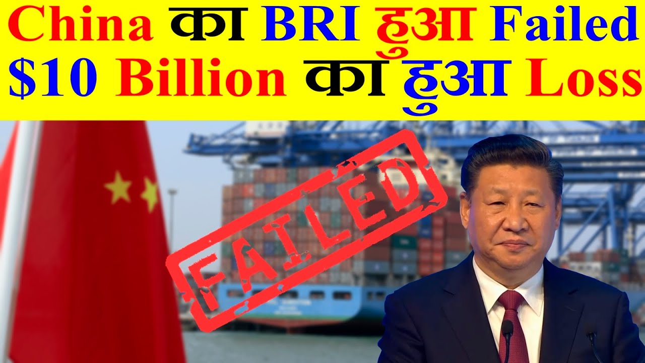 China का BRI हुआ Failed | South Africa ने किया $10 Billion का Chinese ...