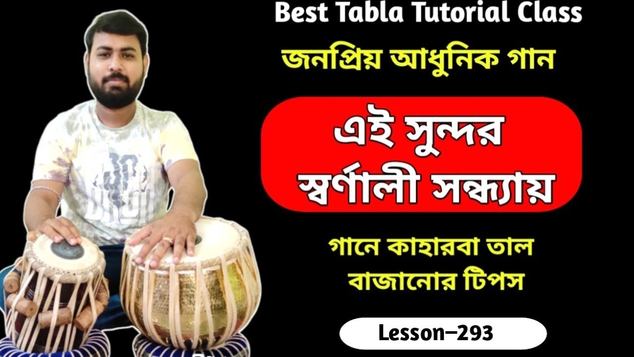 Eai Sundar Swarnali Sondhyay tabla tutorial | Tabla lesson in bengali song | বাংলা গানে তবলা ...