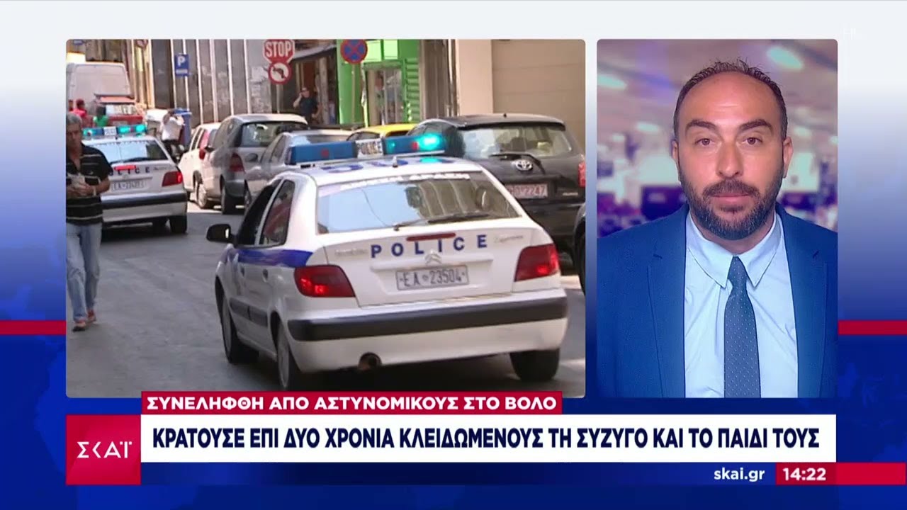Εφιάλτης για 22χρονη στον Βόλο: Την κρατούσε έγκλειστη μαζί με το 2 ...