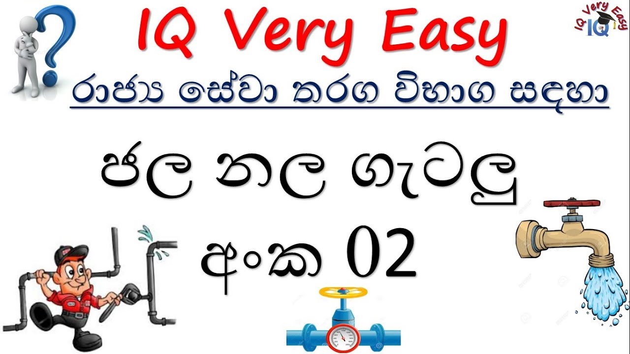 IQ Very Easy Lesson 57- Jala Nala Getalu No 02 for SLAS Exam- Sinhalen ...